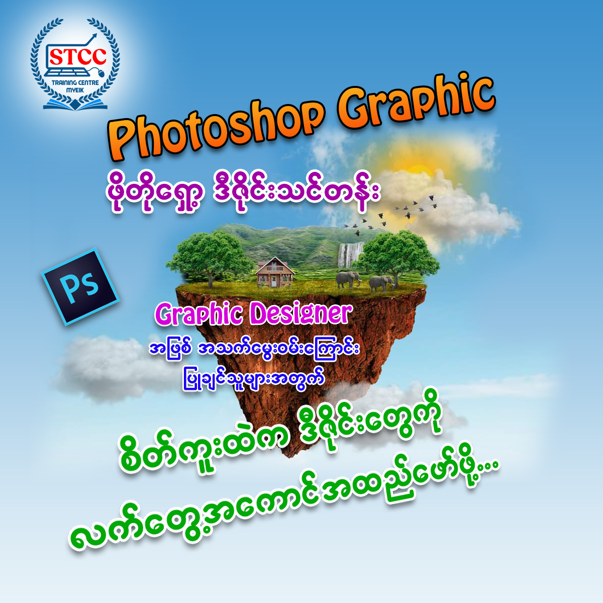 STCC Training Centre